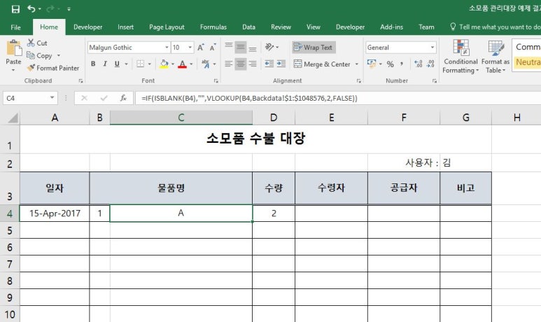 엑셀퍼즐 소모품 관리대장 만들기 05 Sumif 함수로 재고값을 계산하자 조건에 맞는 값 더하기 네이버 블로그