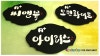 예쁜문패예쁜간판카페뷰티샵팬션텃밭푯말팻말캘리그라피 By깜지피오피 네이버 블로그