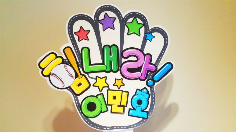 체육대회 플랜카드 문구 체육대회 플랜카드 만들기 네이버 블로그