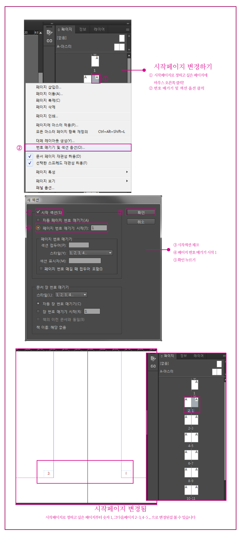 인디자인 페이지번호 설정 And 부분 페이지번호 삭제하기 네이버 블로그