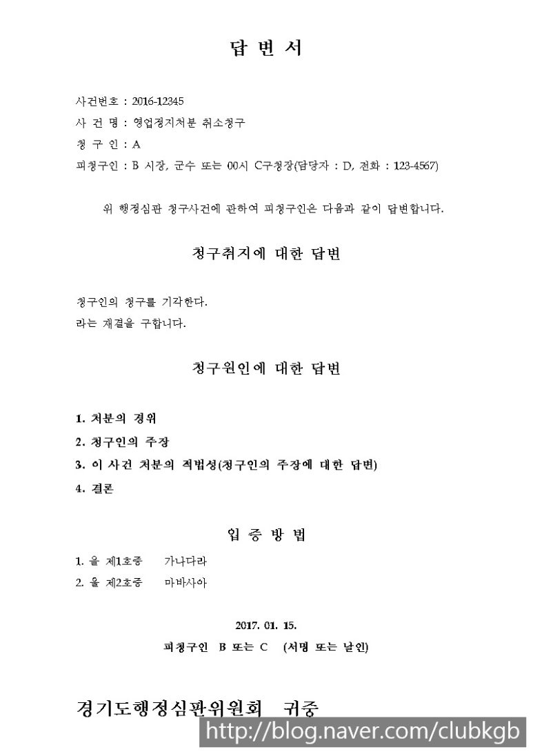 행정심판 청구서 답변서 보충서면 양식 작성 및 제출고양 파주 변호사 네이버 블로그