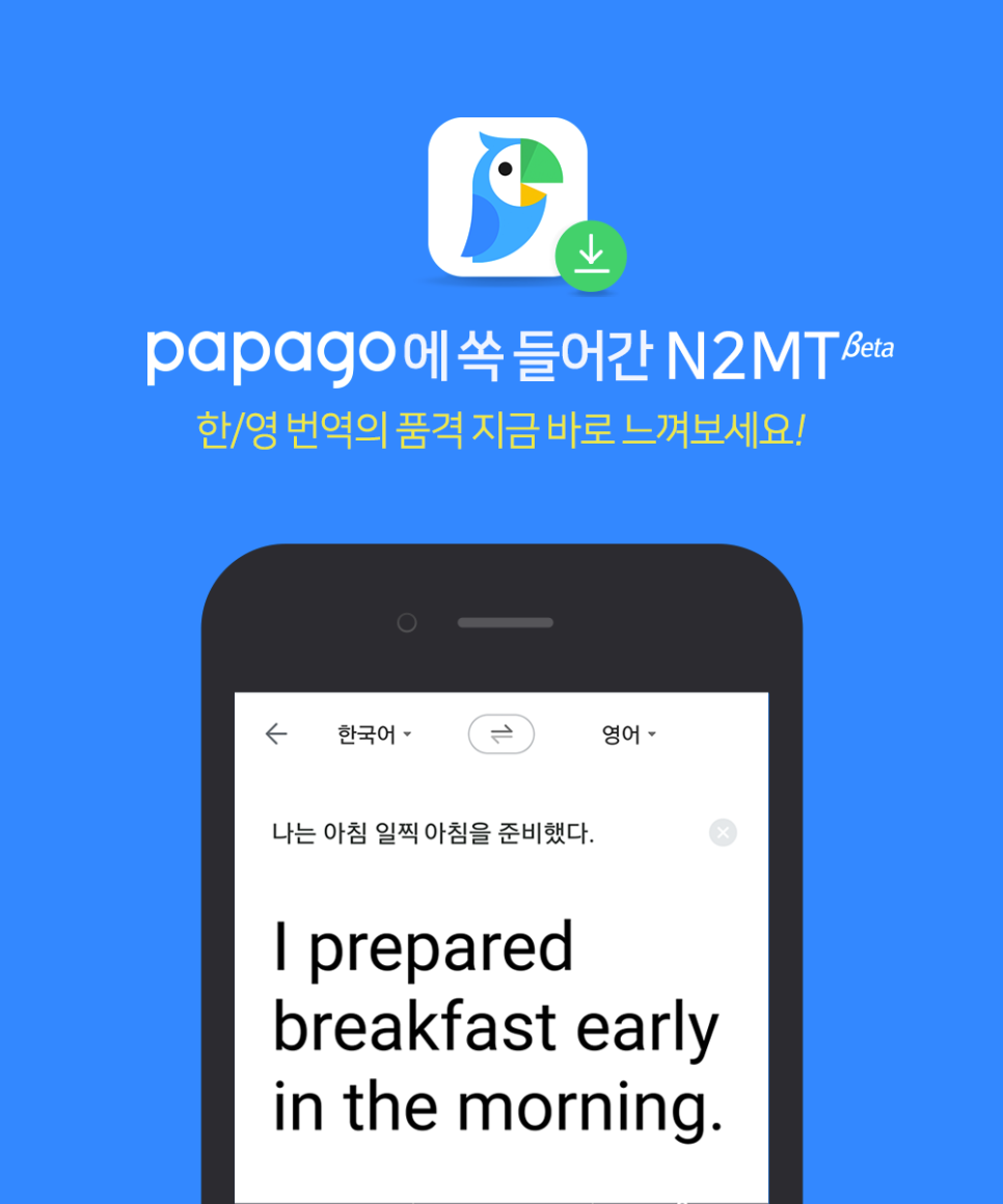 네이버 파파고 × 구글 번역기 정확성 비교 네이버 블로그