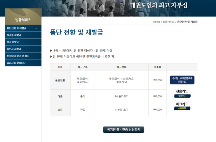 태권도 단증 및 품증 조회방법품증 및 단증 재발급 과정 네이버 블로그