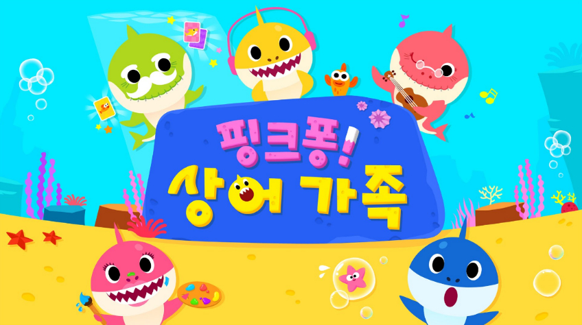 핑크퐁 상어가족 가사 및 동영상 핑크퐁 동요모음 네이버 블로그