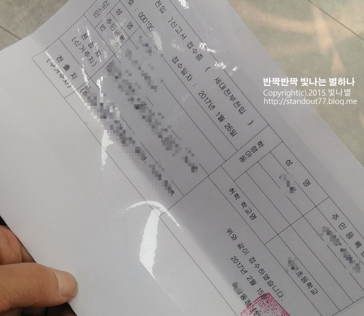 초등학교 전학절차 신청 너무 쉬워요 네이버 블로그