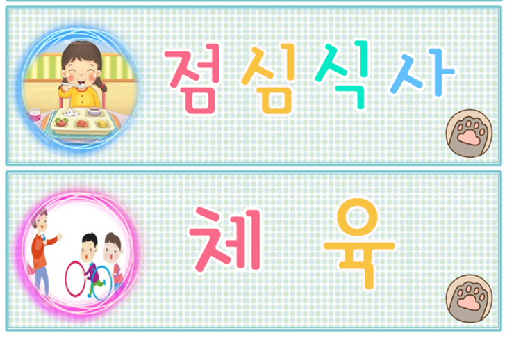 유치원 하루일과표 어린이집 하루일과표 만들기 한글파일 네이버 블로그