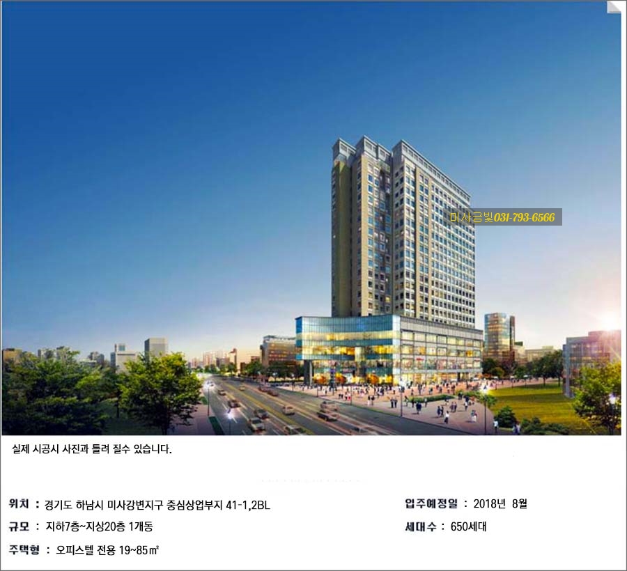 미사강변오피스텔 힐스테이트 에코미사중심상업지구 14블록 네이버 블로그
