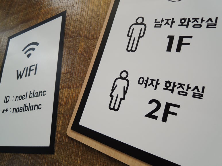 카페 공지사항 와이파이 안내문 화장실 안내 표시판 에이포 A4 벽 디자인 커피숍 Wifi비밀번호 안내 픽토그램 모던 심플 2