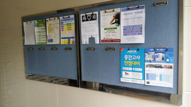 아파트게시판광고 과외 전단지 부착~ 네이버 블로그
