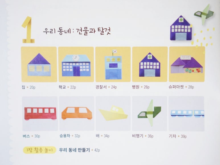 색종이접기 책 혼자서도 뚝딱 쎄려니의 참쉬운종이접기 네이버 블로그