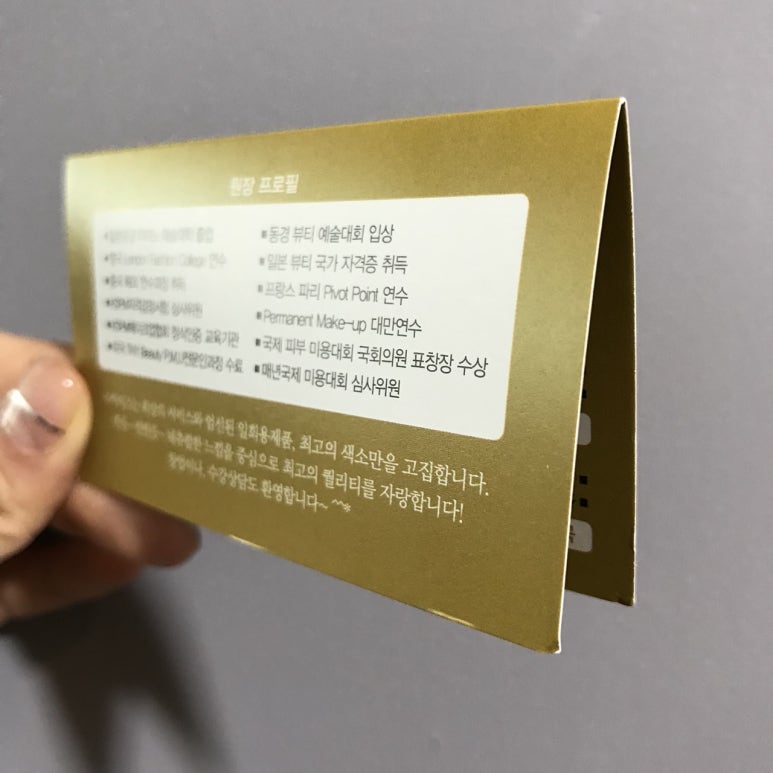 명함접이식쿠폰 디자인드디어 업로드명함제작전단지배너가격표에스테틱뷰티샵네일속눈썹헤어홍보물디자인문의