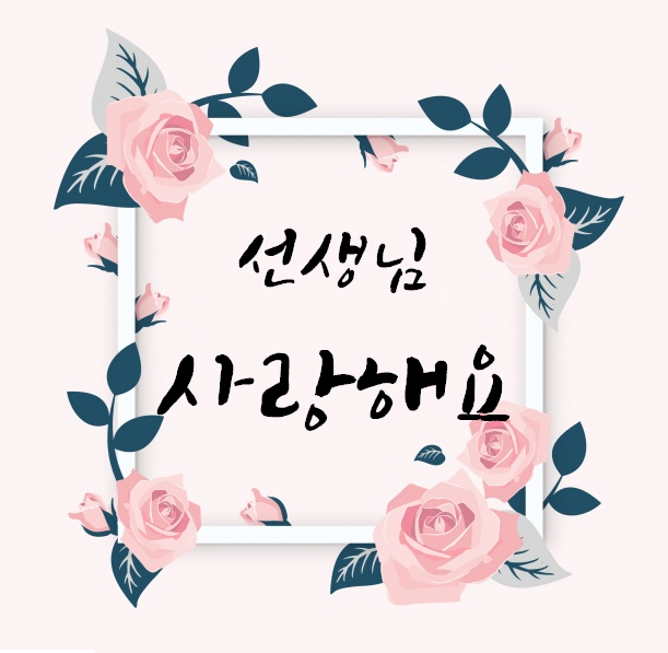 스승의날 문구 감사 인사 스승의날 편지지 이미지 카드 네이버 블로그