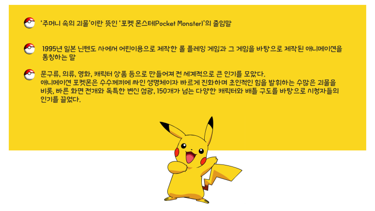 포켓몬 피카츄 캐릭터 Ppt 템플릿 네이버 블로그