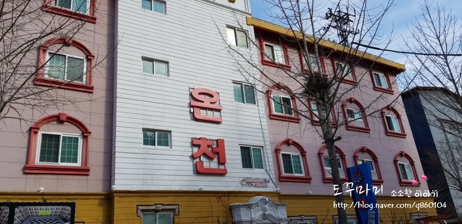 울산 언양 온천 가족탕 등억 온천 단지 발렌타인 탕도 방도 넓어 편하게 쉬다 왔어요 네이버 블로그