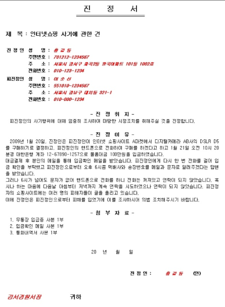 검찰·법원 의견서 반성문 탄원서 등 적극적인 소명으로 선처 호소 민원서식 대행 대필 네이버 블로그