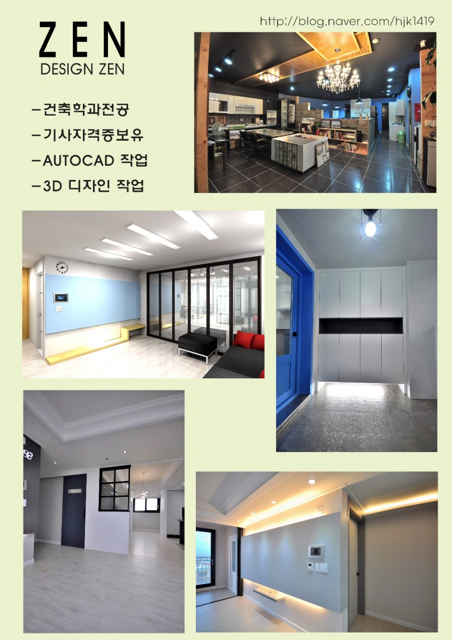 양주인테리어 삼숭동 자이아파트 리모델링 인테리어 신뢰있는 업체에서 상담받기 소통이편한업체 네이버 블로그