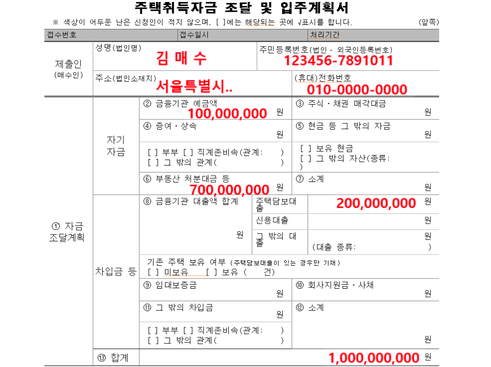 주택취득 자금조달계획서 작성 안내양식첨부 네이버 블로그