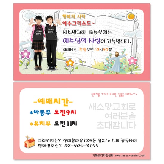 어린이초대장 주일학교전도명함어린이초청장어린이전도명함명함전도지 네이버 블로그