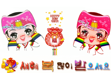 설날이미지/새해배경화면/움직이는이모티콘/새해아이콘 : 네이버 블로그