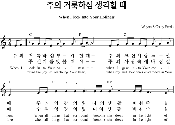 CCM악보♪ 주의 거룩하심 생각할 때 (악보+듣기) : 네이버 블로그