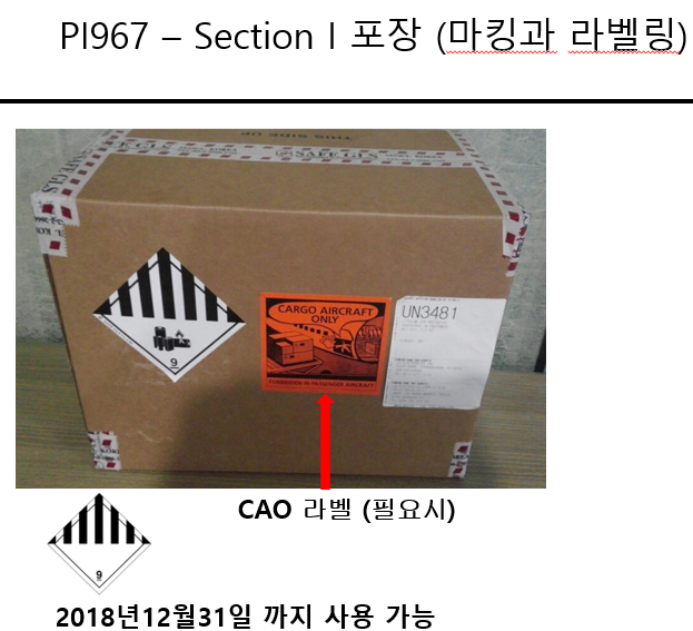 리튬 배터리 항공 운송 규정 4 (UN3481 Lithium ion batteries contained in equipment ...